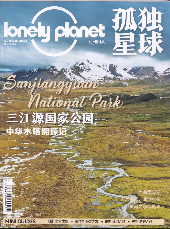 lonelyplanet孤独星球杂志年10月总第123期三江源国家公园中华水塔溯源