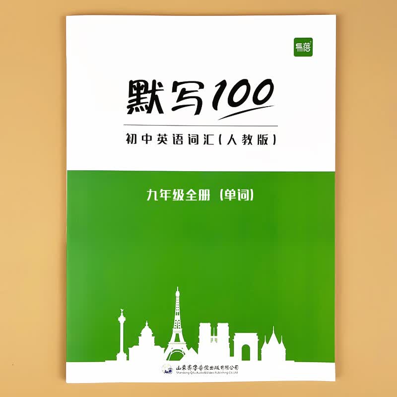 易蓓默写100人教版初中英语词汇单词大全初一初二初三七八九年级上下册默写本作业练习本同步词汇练习手册 人教版九年级全册(单词)默写本
