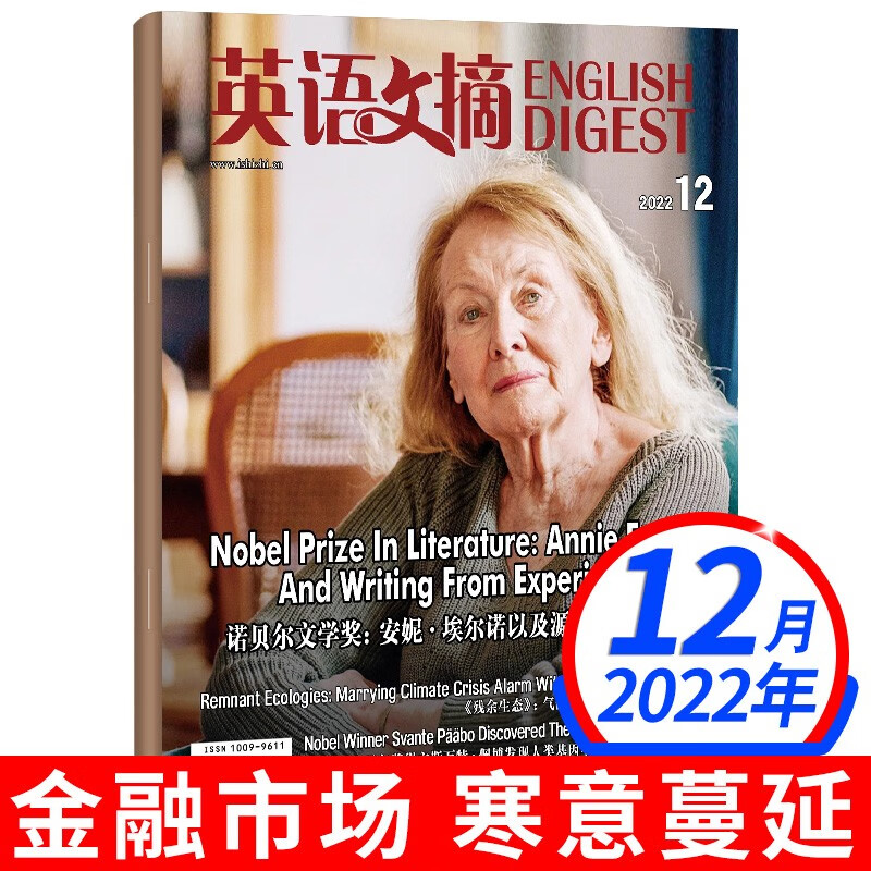 【新期到】英语文摘杂志2023/2022年【单本多期可选】大学中英双语四六级考研英文新闻外语杂志期刊书籍 2022年12月
