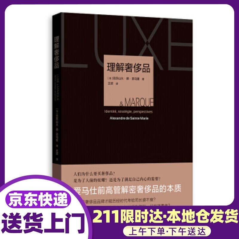 理解 亚历山大·德·圣马里,王资 格致出版社