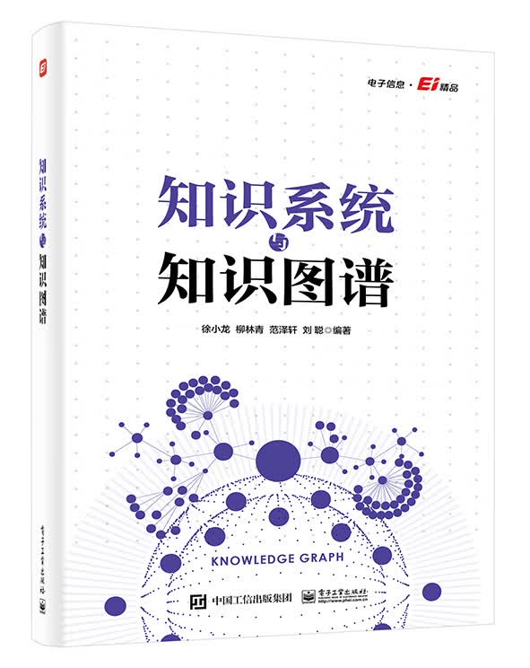 知识系统与知识图谱