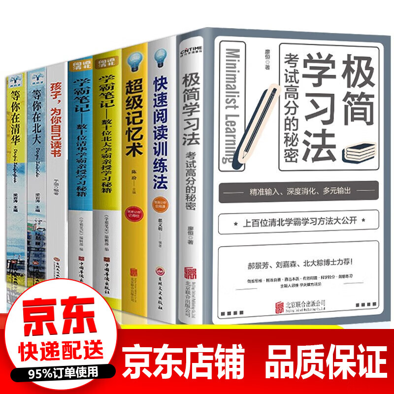 极简学习法 考试高分的秘密 上百位清北学霸学习方法大公开 直击学习本质有效刷题 每个家长都应该给孩子买的一本书 全8册 极简学习法
