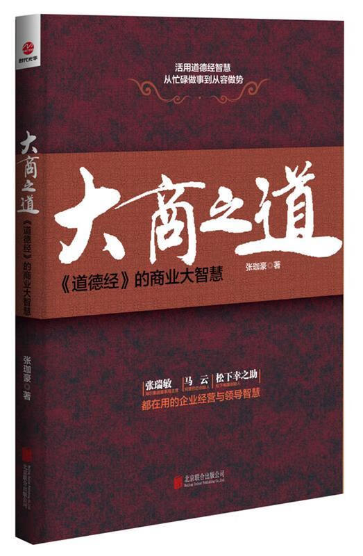 大商之道 张珈豪
