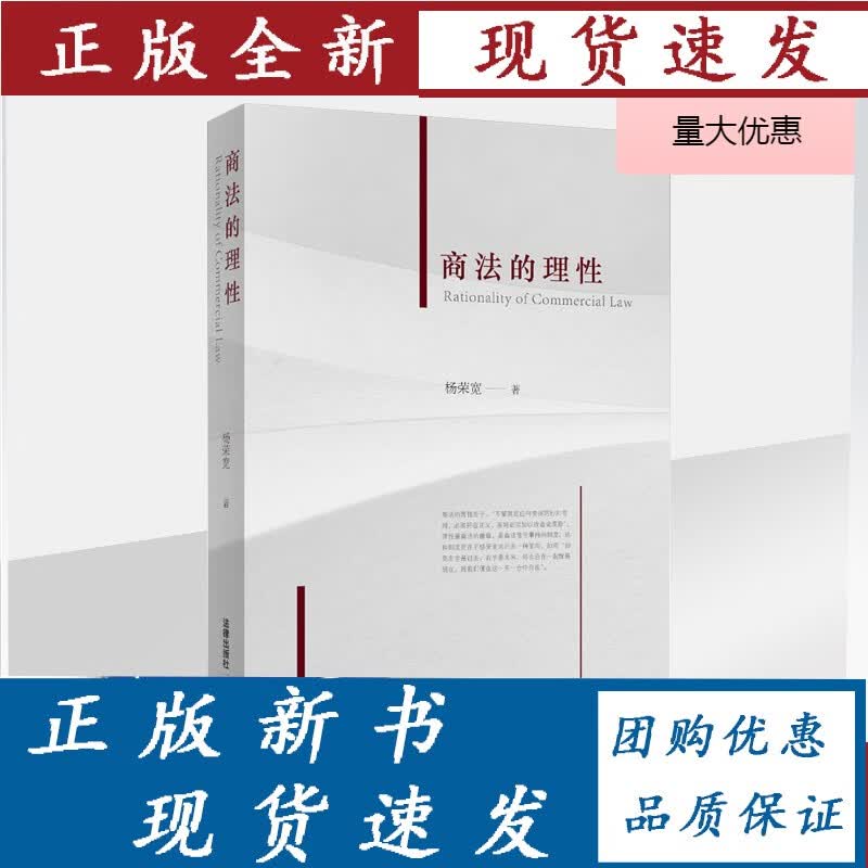 商法的理性 杨荣宽