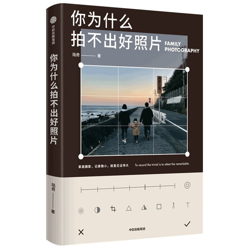 【单本自选】 你为什么拍不出好照片