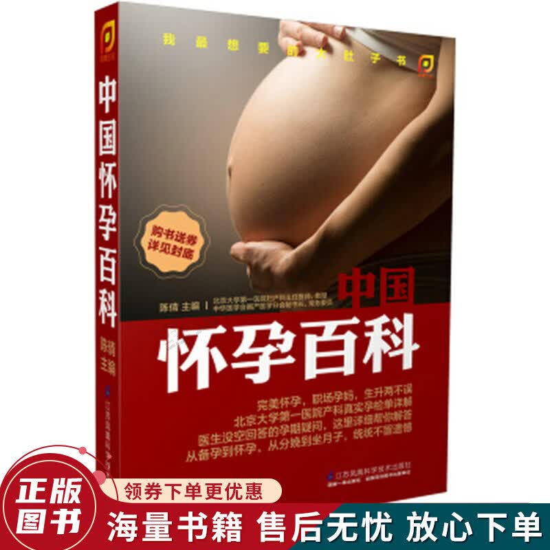 凤凰生活中国怀孕百科