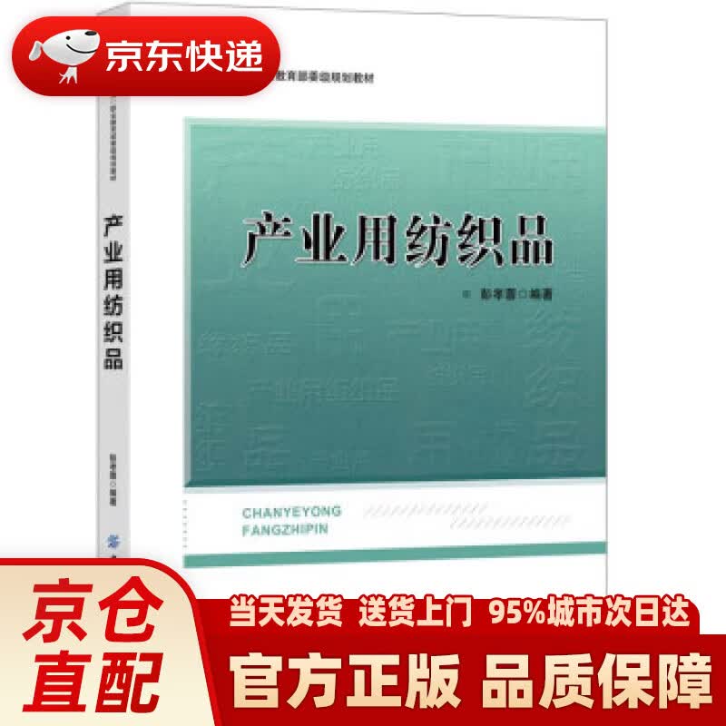 【新华】产业用纺织品