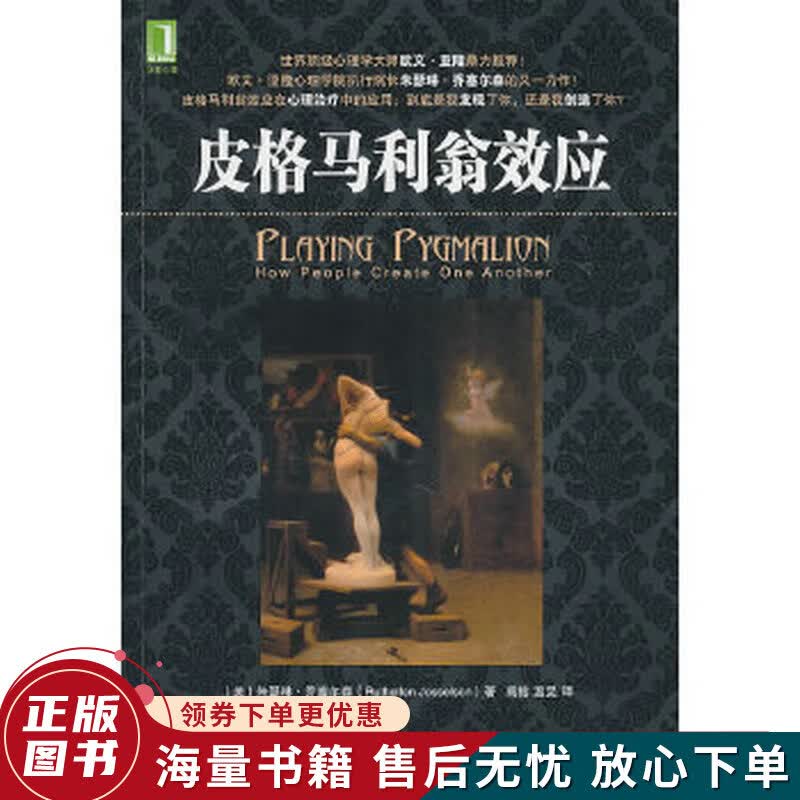 皮格马利翁效应
