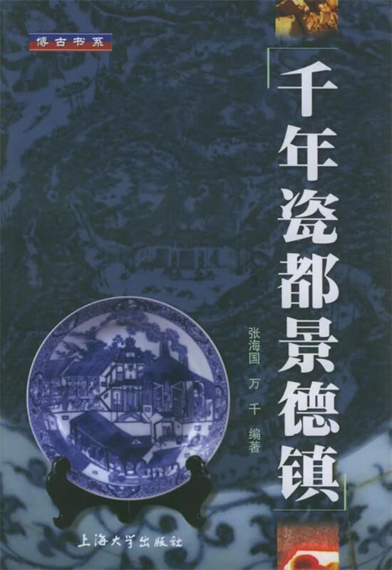 zx千年瓷都景德镇