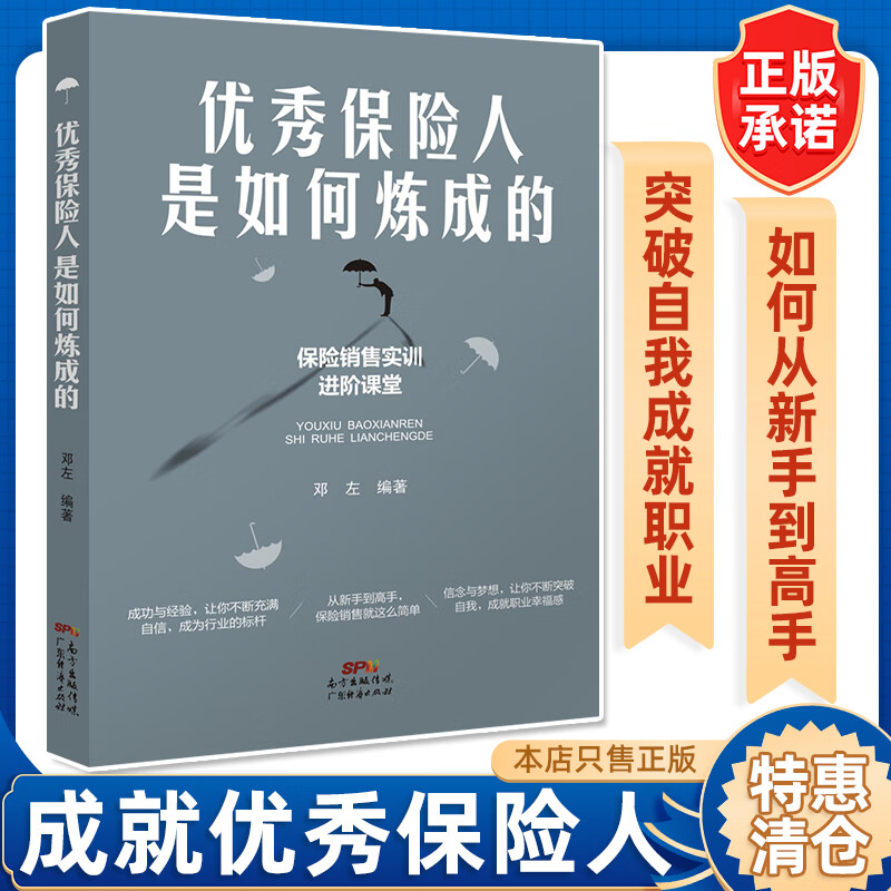 保险如何创富 明明白白买保险 优秀保险人是如何炼成的 赢在信任:保险销售冠军的100个利器 平安不单做保险 保险理财基础知识 保险理财行业从业 客户开发 保险销售专业技巧和话术指南书籍 优秀保险
