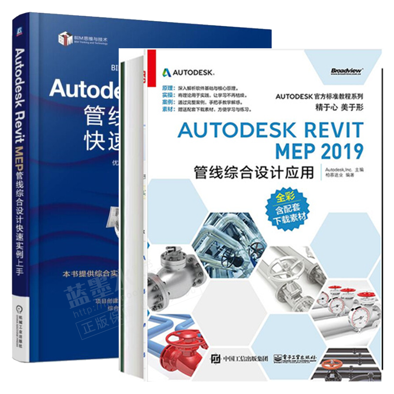 包邮Autodesk Revit MEP 2019管线综合设计应用