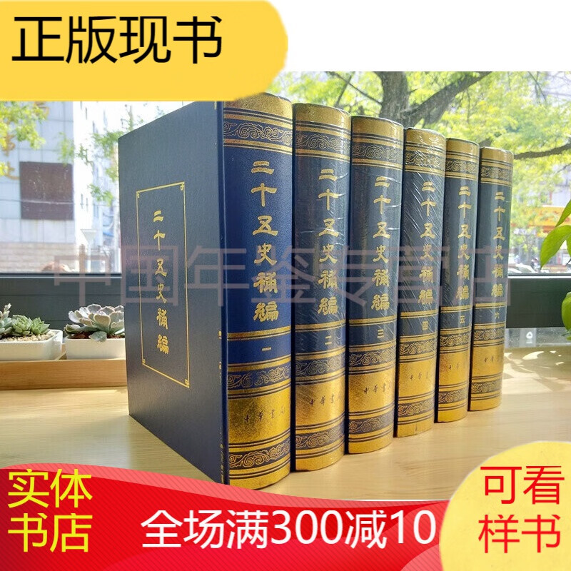 二十五史补编（套装1-6册）（精）