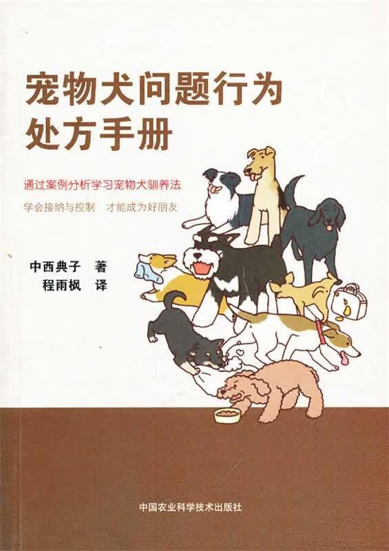 宠物犬问题行为处方手册【，放心购买】