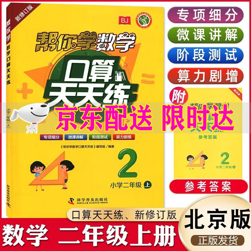 2022版帮你学数学口算天天练二年级上册北京版BJ新修订版教材同步微课讲解课后巩固小学2年级上册数学口算练习册