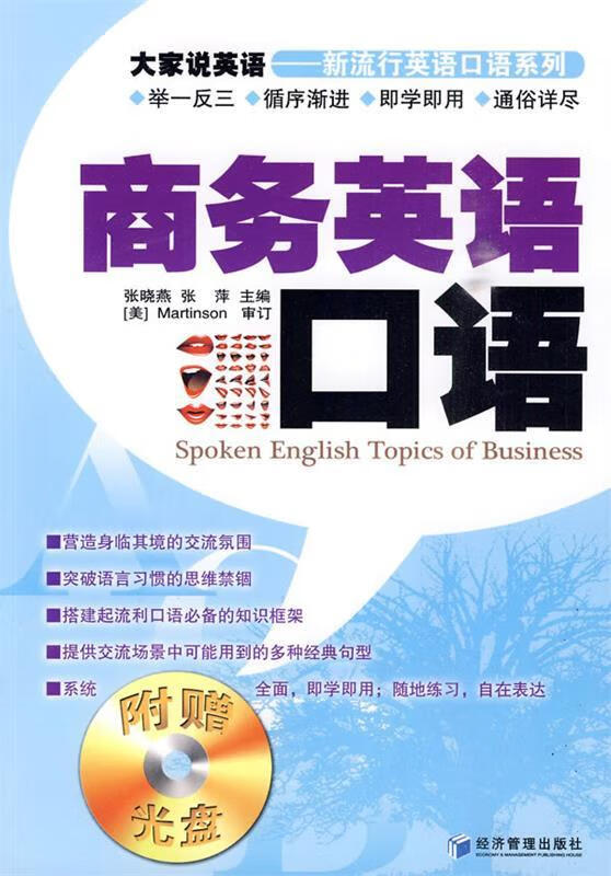 商务英语口语