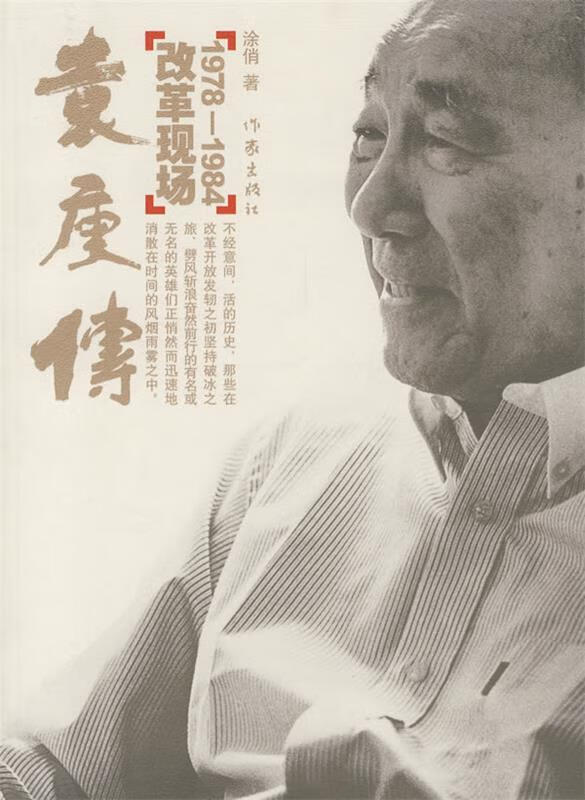袁庚传·改革现场【，放心购买】