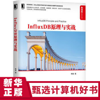 InfluxDB原理与实战 韩健数据库技术丛书计算机数据库存储与管理
