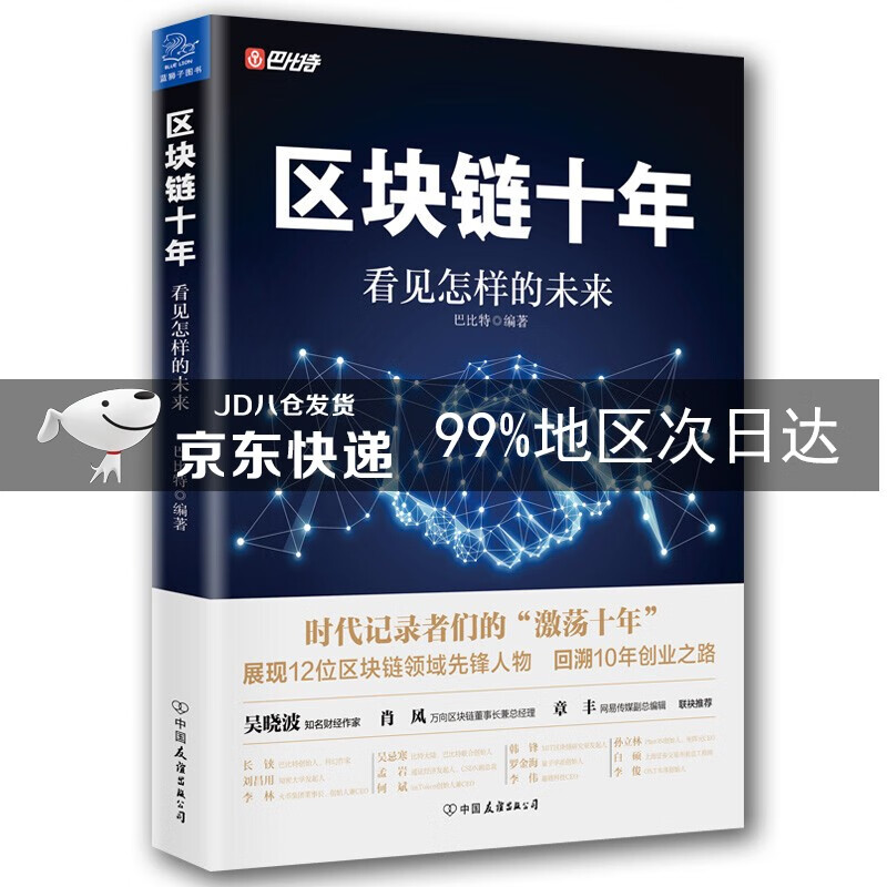 区块链十年：看见怎样的未来