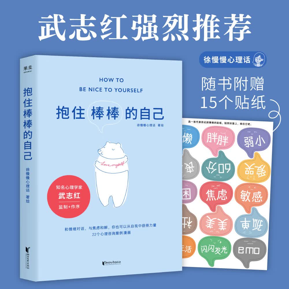 抱住棒棒的自己9787533966355