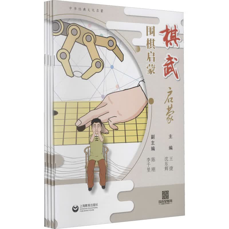 棋武启蒙(全4册)