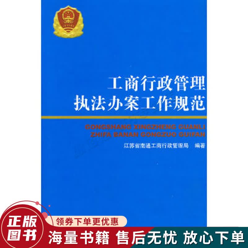 工商行政管理执法办案工作规范