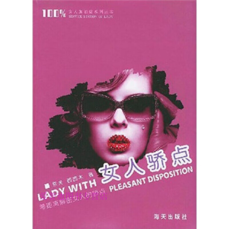 女人骄点9787806972717【，放心购买】