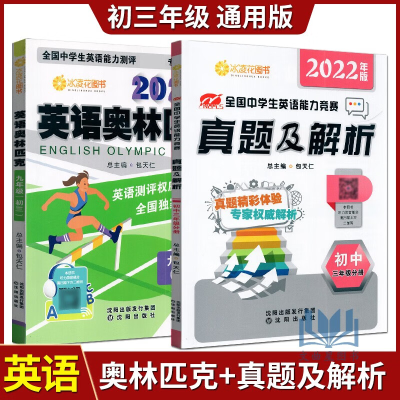 任意选择！2022年包天仁英语奥林匹克+真题及解析全国版初中英语奥林匹克能力竞赛 中学生英语能力竞赛考试用书英语真题 英语奥林匹克+英语能力竞赛真题及解析 九年级