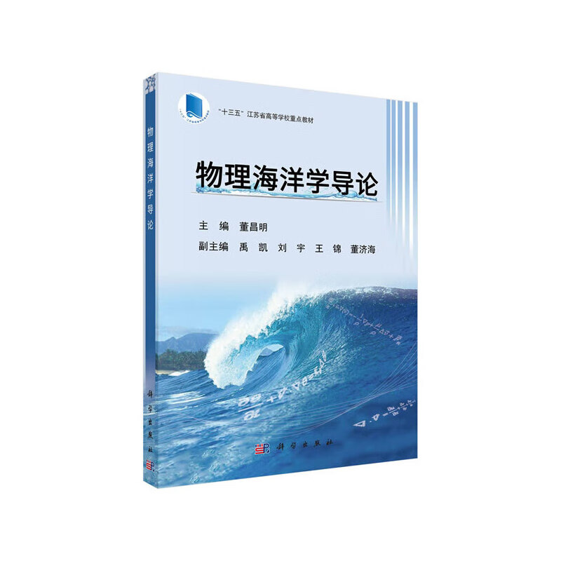物理海洋学导论