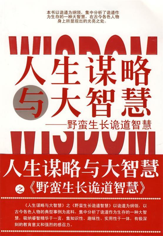 三十六计与权谋智慧