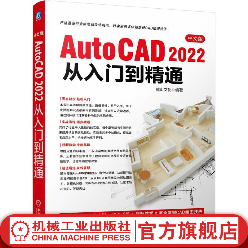 中文版AutoCAD 2022从入门到精通