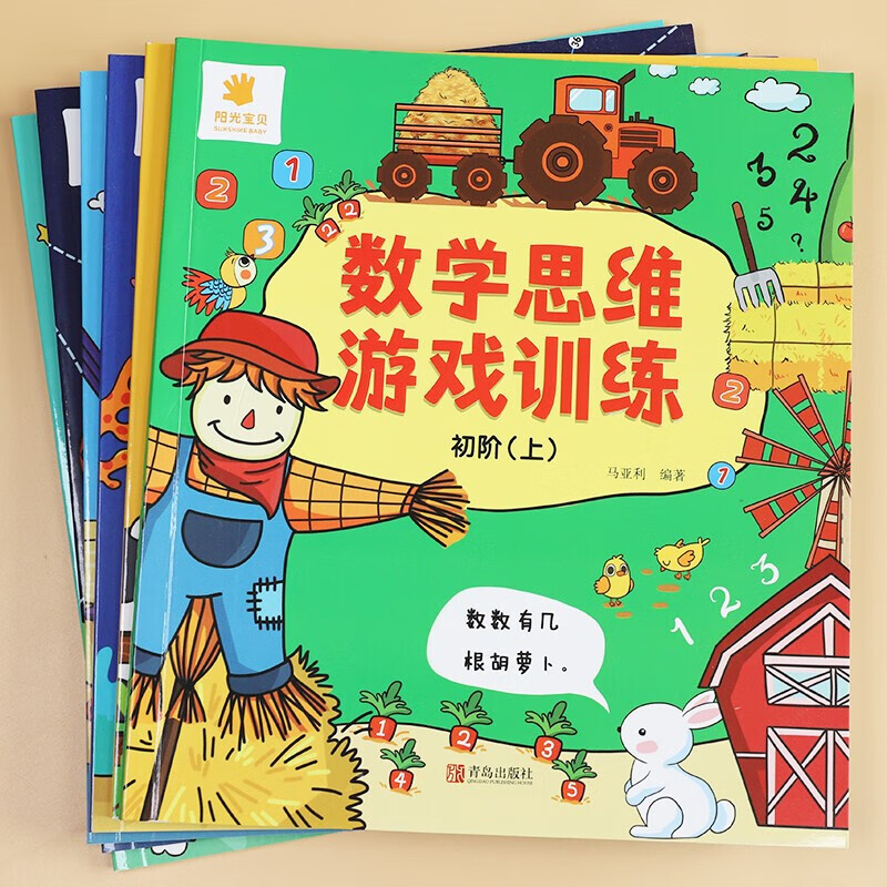 数学思维游戏训练 3-4-5-6周岁儿童潜能智力开发幼儿园小班中班大班宝宝益智游戏逻辑思维能力培养锻炼图书籍 提高小孩子的推理力观察力记忆力注意力 学前班找规律找不同走迷宫图画书 图形启蒙认知数量学习