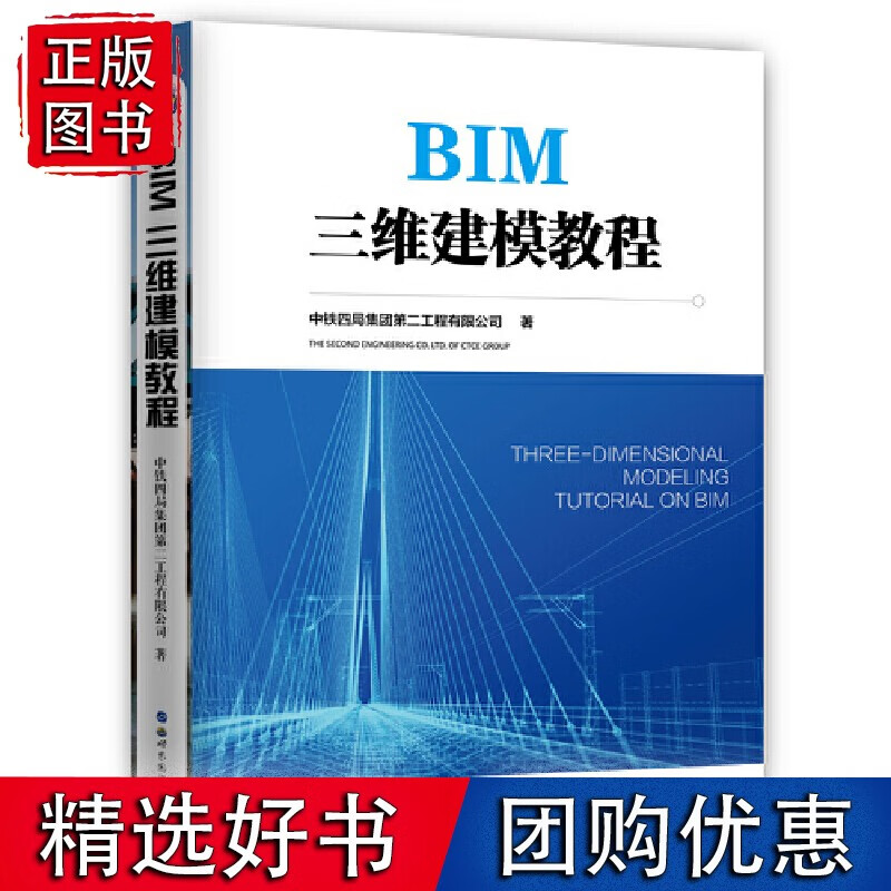 BIM三维建模教程
