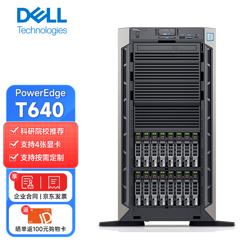 戴尔（DELL）PowerEdge T640 塔式服务器深度学习人工智能GPU计算加速台式电脑主机 2*5218R 40核 2.1G 128G/960G+4*8T/2*RTX3090-京东商城 ...