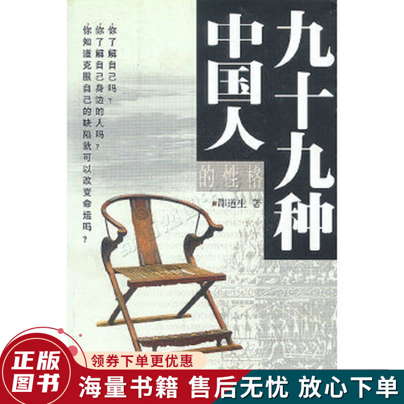 九十九种中国人的性格