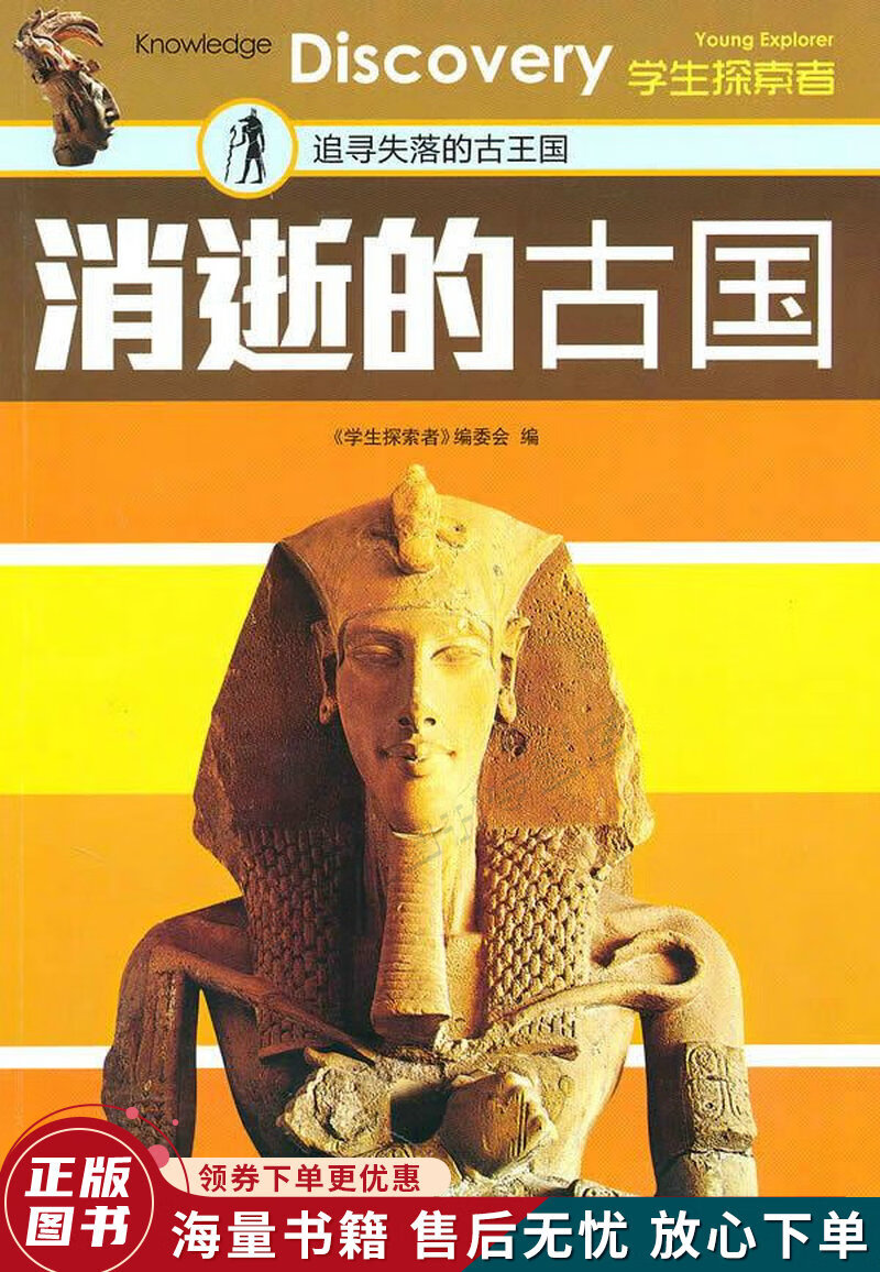 消逝的古国
