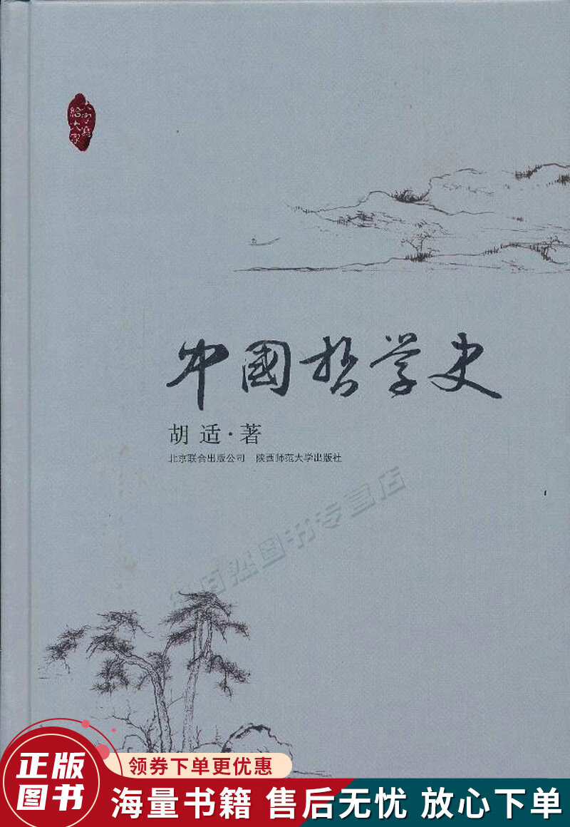 中国哲学史