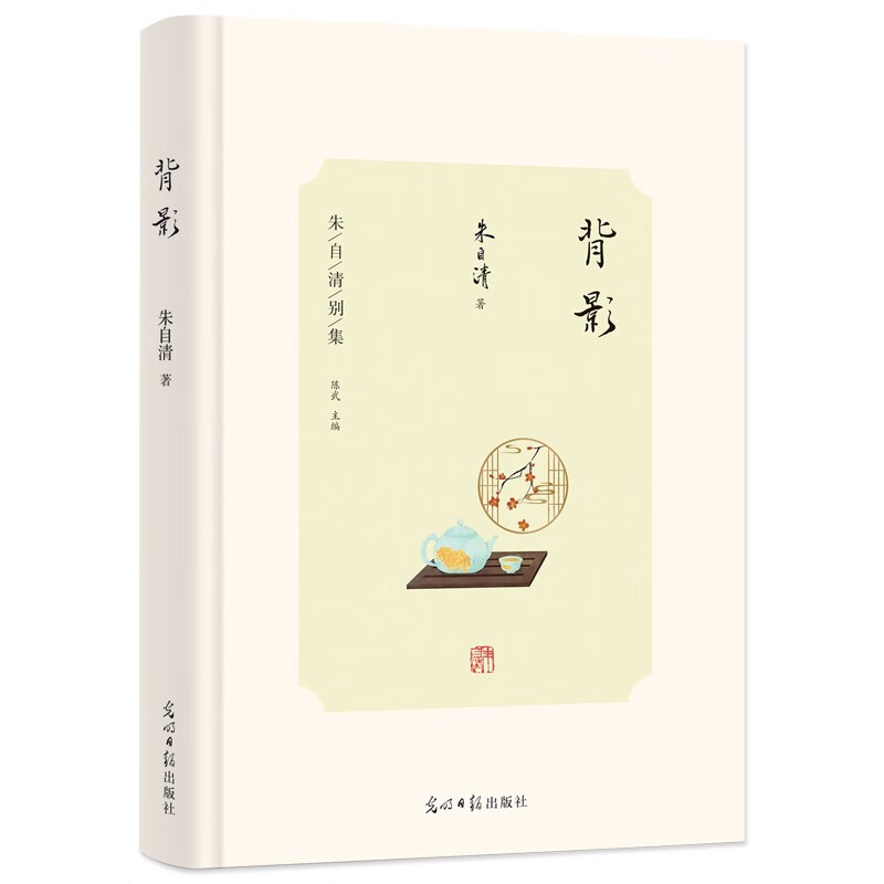 “朱自清别集”——《背影>》