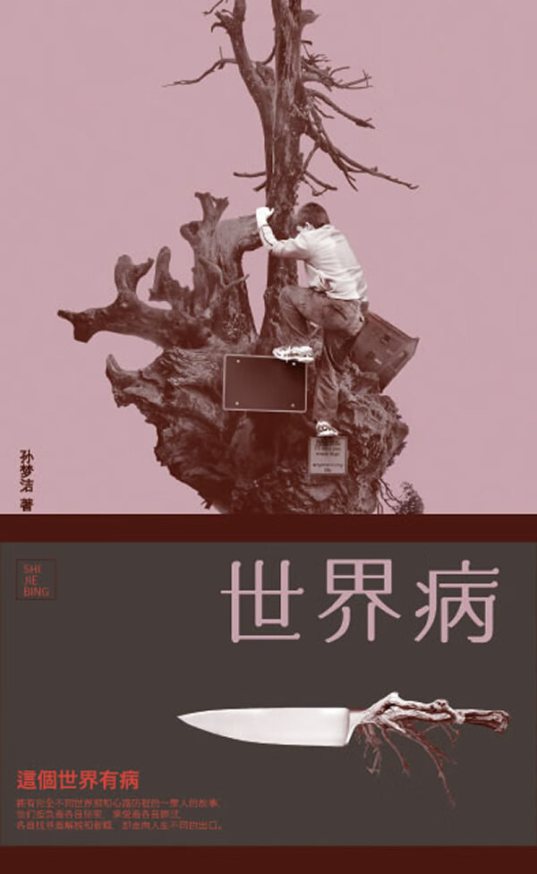 世界病【特惠】