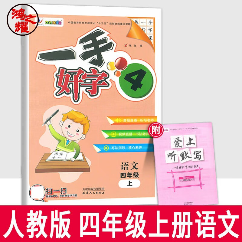 小学生字帖一三二五四六年级上下册语文同步练字帖人教版一手好字 四年级上册