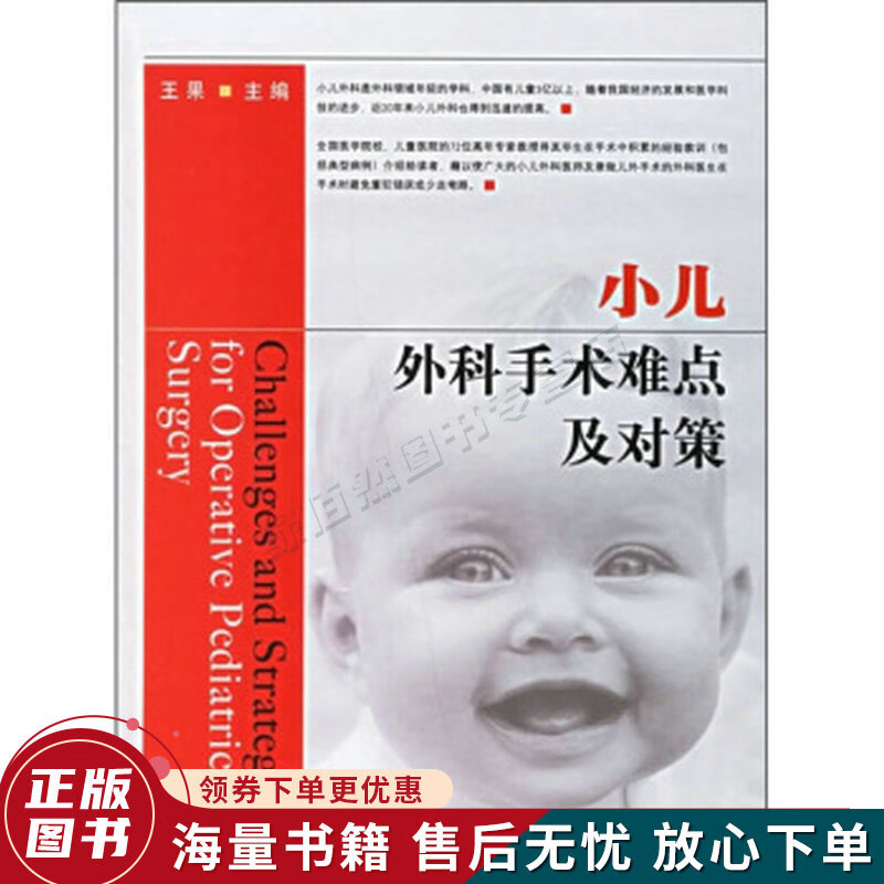 小儿外科手术难点及对策