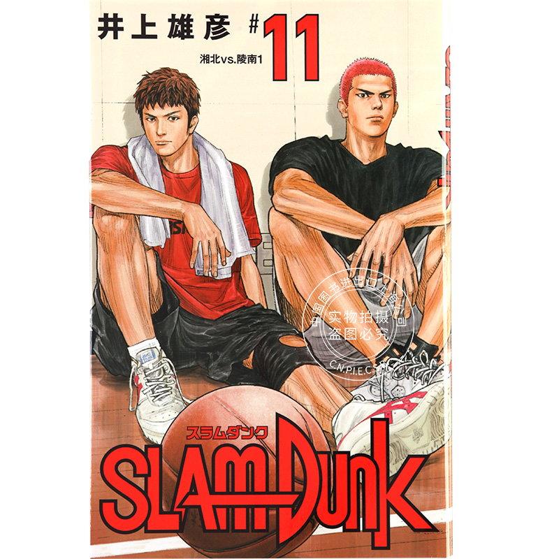 现货 日文原版 新版 灌篮高手 SLAM DUNK 新装再編版 第11册 漫画 三井寿和樱木花道