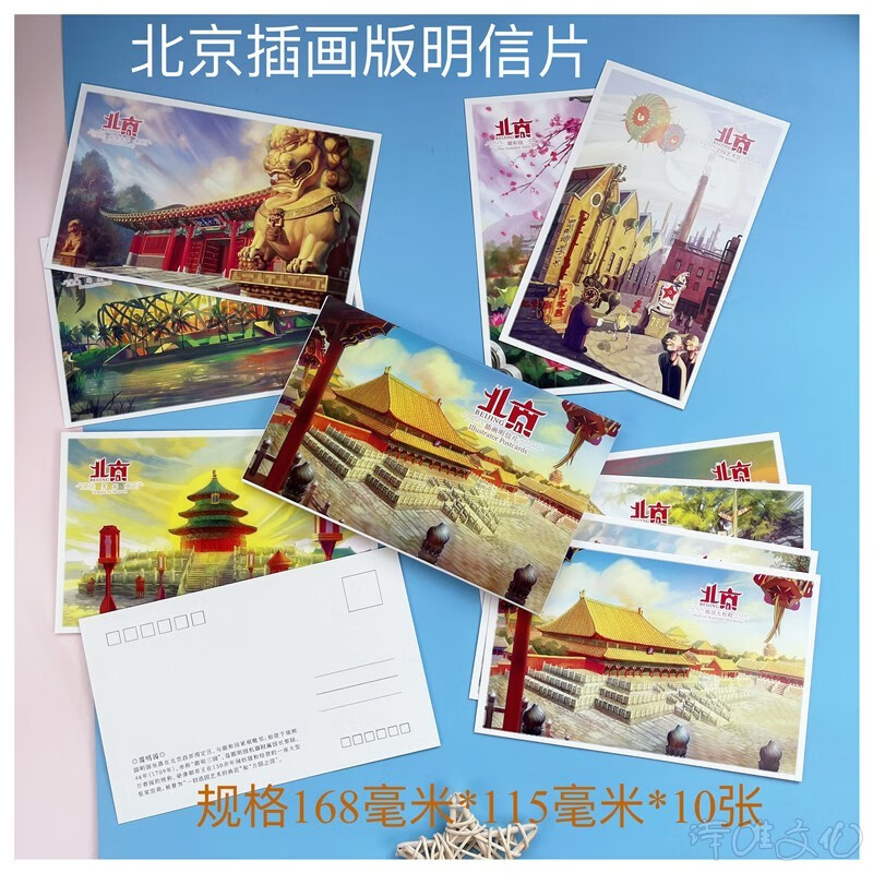 40款城市手绘明信片国内名城古镇旅游风景区特色文创礼品纪念贺卡 北京插画明信片 10张