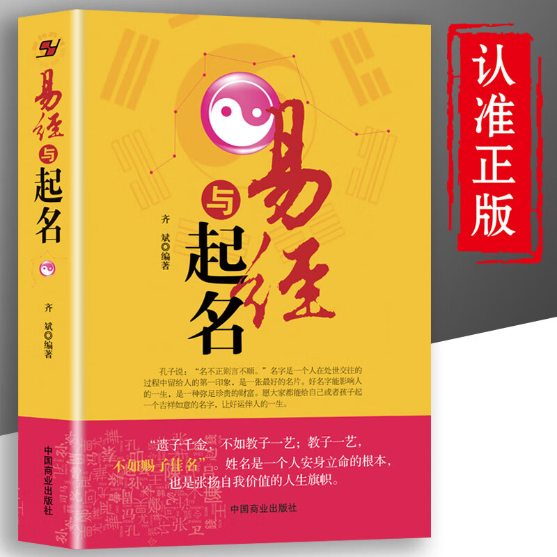 易经与起名 小孩子生辰八字男孩女孩新生婴儿宝宝起名书籍大全实用取名专用字典书籍 易经入门基础知识全