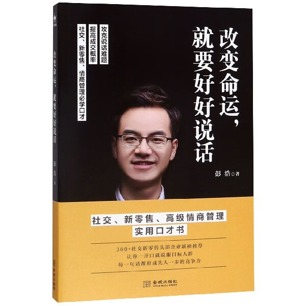 改变命运就要好好说话