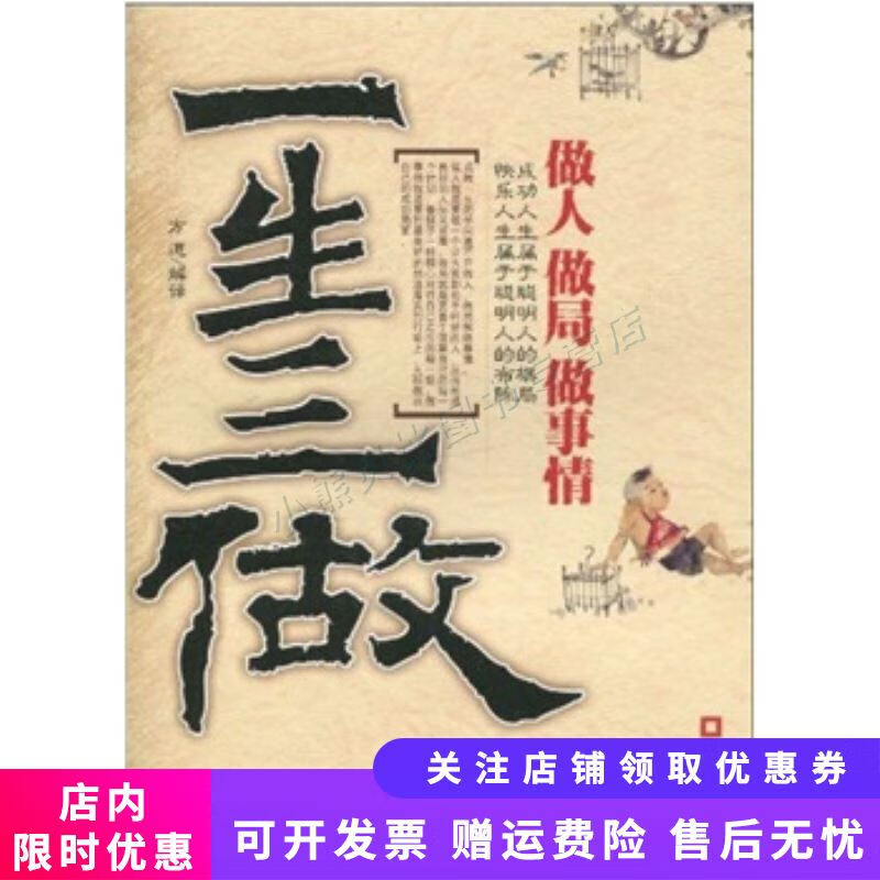 一生三做做人做局做事情