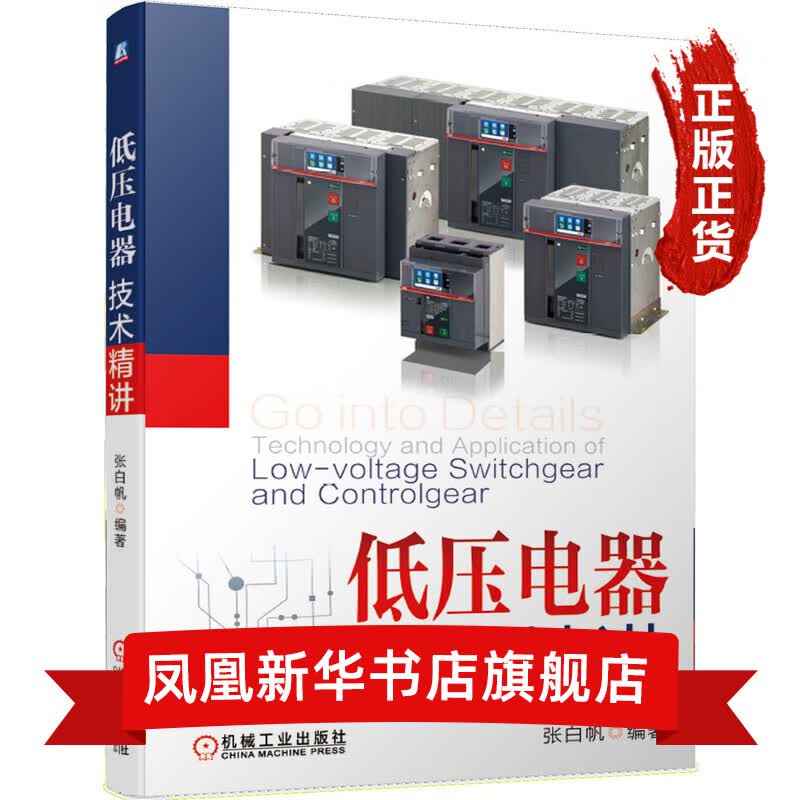 低压电器技术精讲