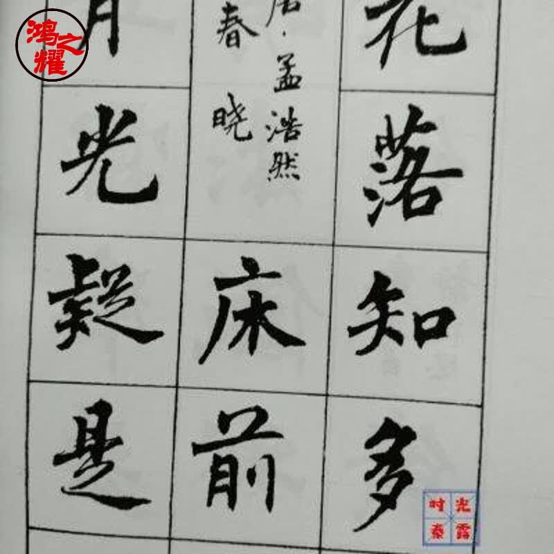 【老师推荐】手工周慧珺楷书字贴古诗词名人书法毛笔【打印册资料】 手工自制周慧珺楷书字贴古诗词名人书法毛笔