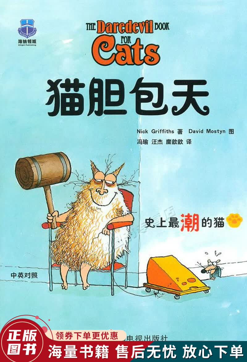 猫胆包天