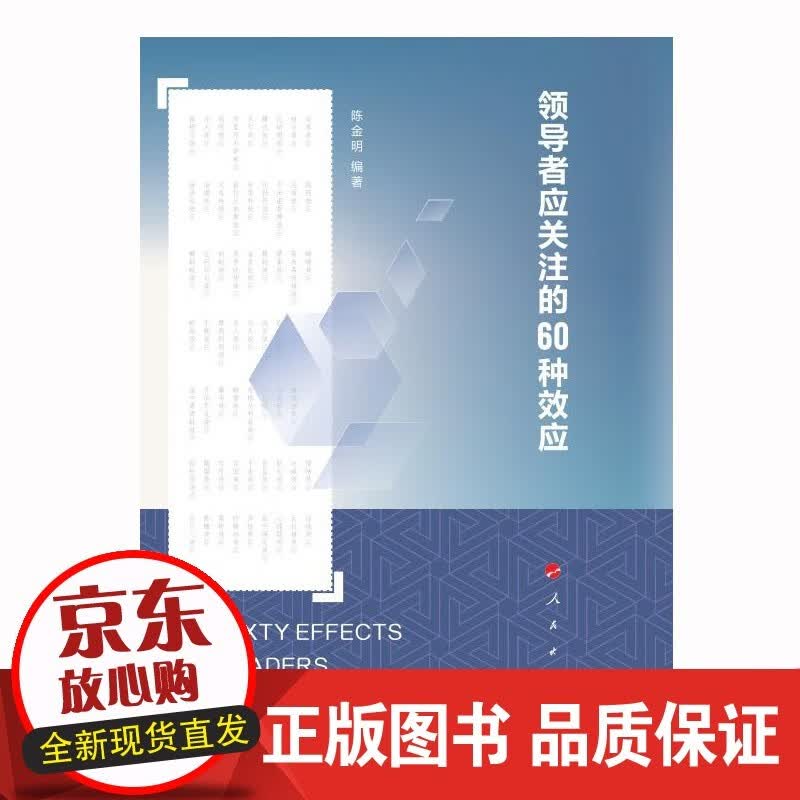 应关注的60种效应
