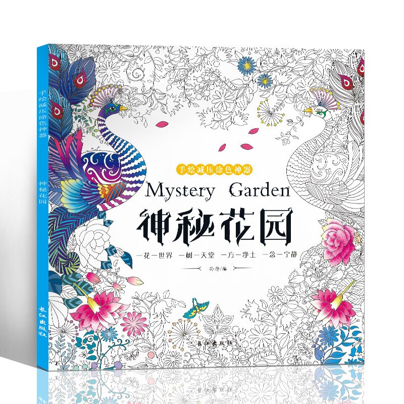 神秘花园单本